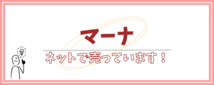 【最新版】マーナ（Marna）の商品はどこで売ってる？買える場所・販売店まとめ